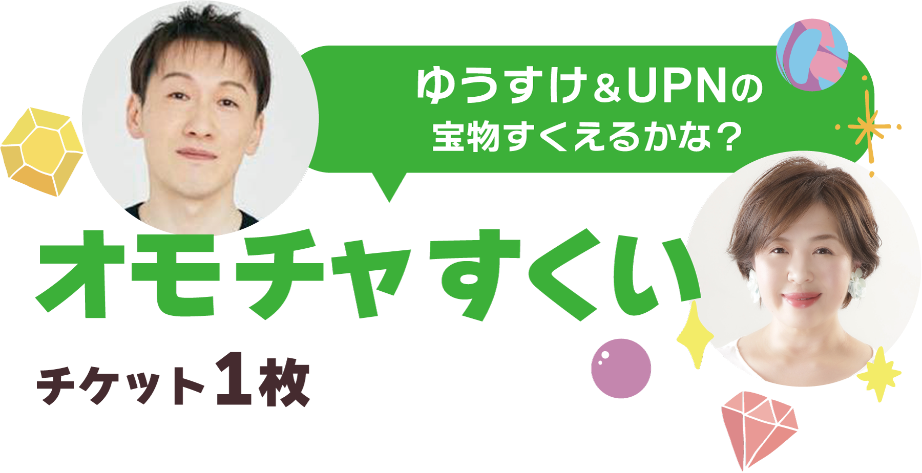 COCO縁日 2026 | COCOHE（ココエ）｜ファミリーコンサート・子供向けコンサート｜0歳からコンサート開催、出張演奏